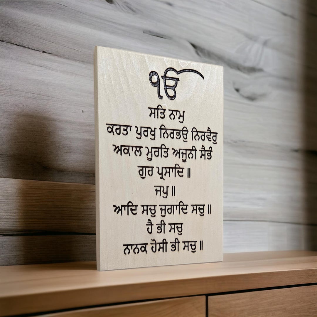 Laser Engraved Mool Mantar -sikh Art - Personalized Spiritual Gift ...