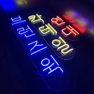 Custom Neon Sign, Custom Korean Neon Sign, Korean Hieroglyphic Neon ...
