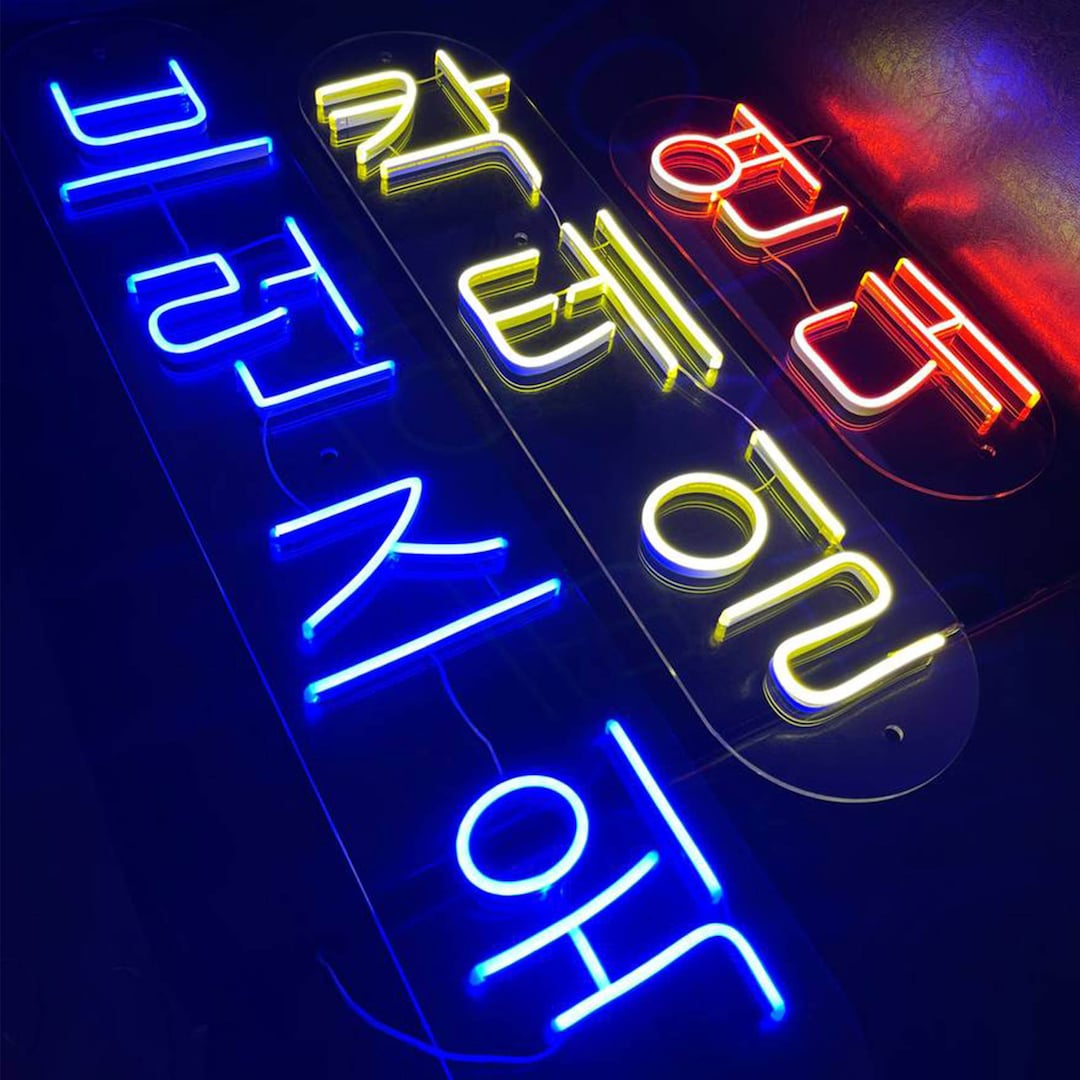 Custom Neon Sign, Custom Korean Neon Sign, Korean Hieroglyphic Neon ...