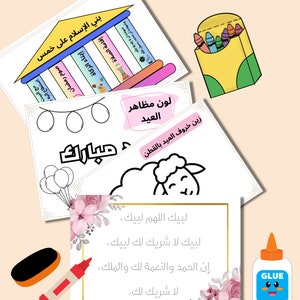 Hajj Crafts Printable Activities, Islamic Activities, Eid Mubarak ...