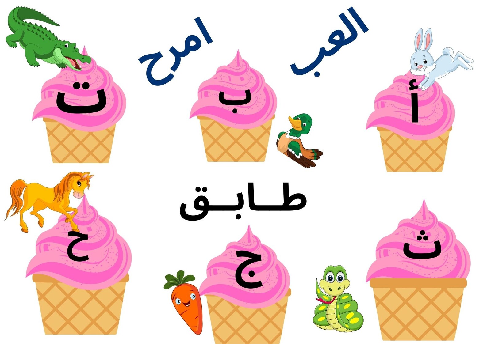 Arabic Alphabet, Printable Matching Activity, 28 Letters, Preschool ...