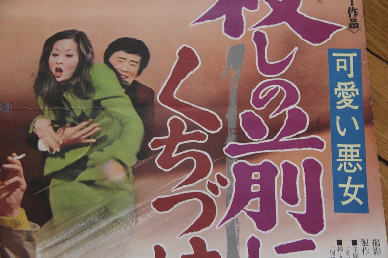 Nihonjin No Heso B2 Japan Original Poster 20x29"/ 50.8x73.6cm - Etsy