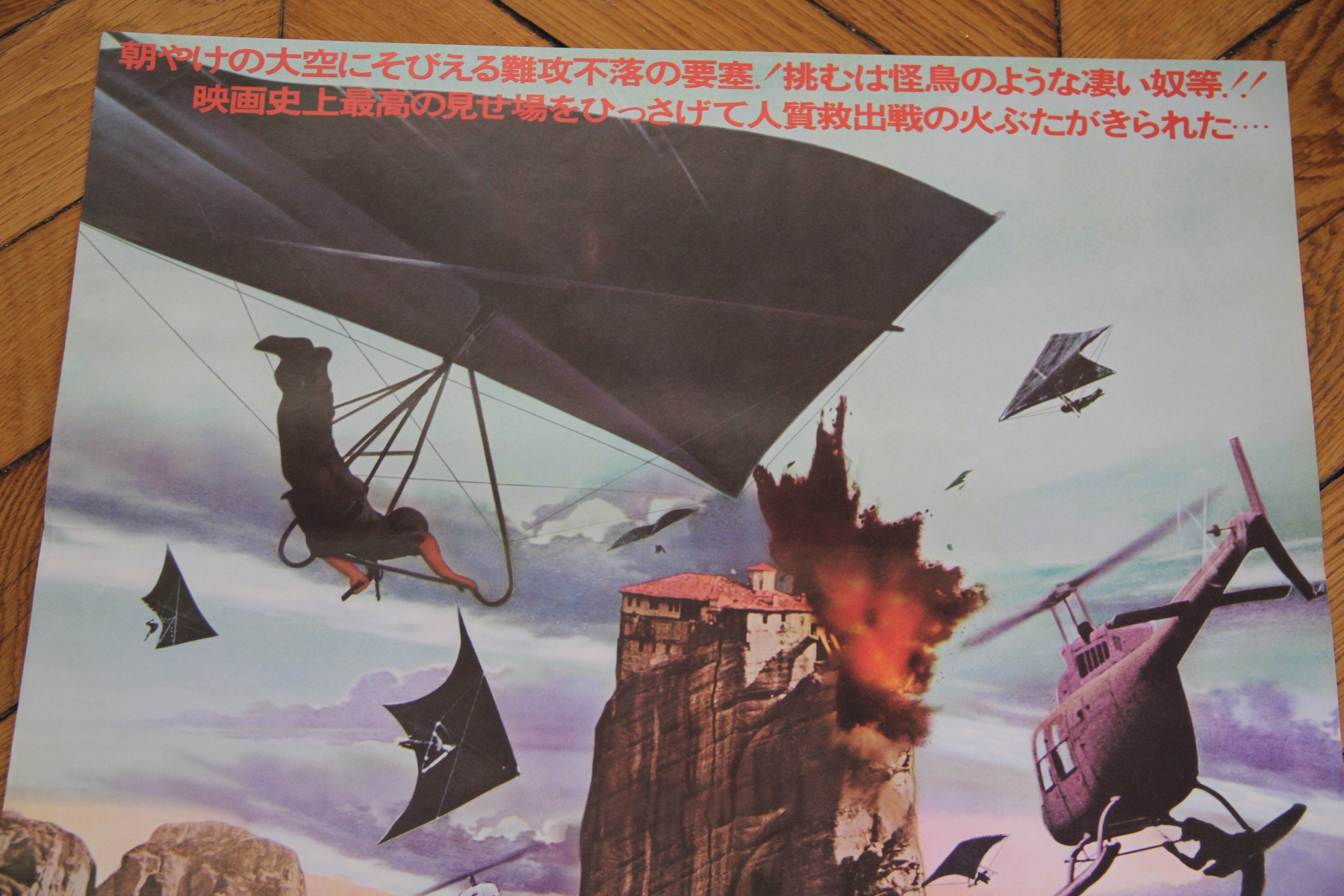 Sky Riders 1976 B2 Japan Original Poster War James Coburn 20x29"/ 50 ...
