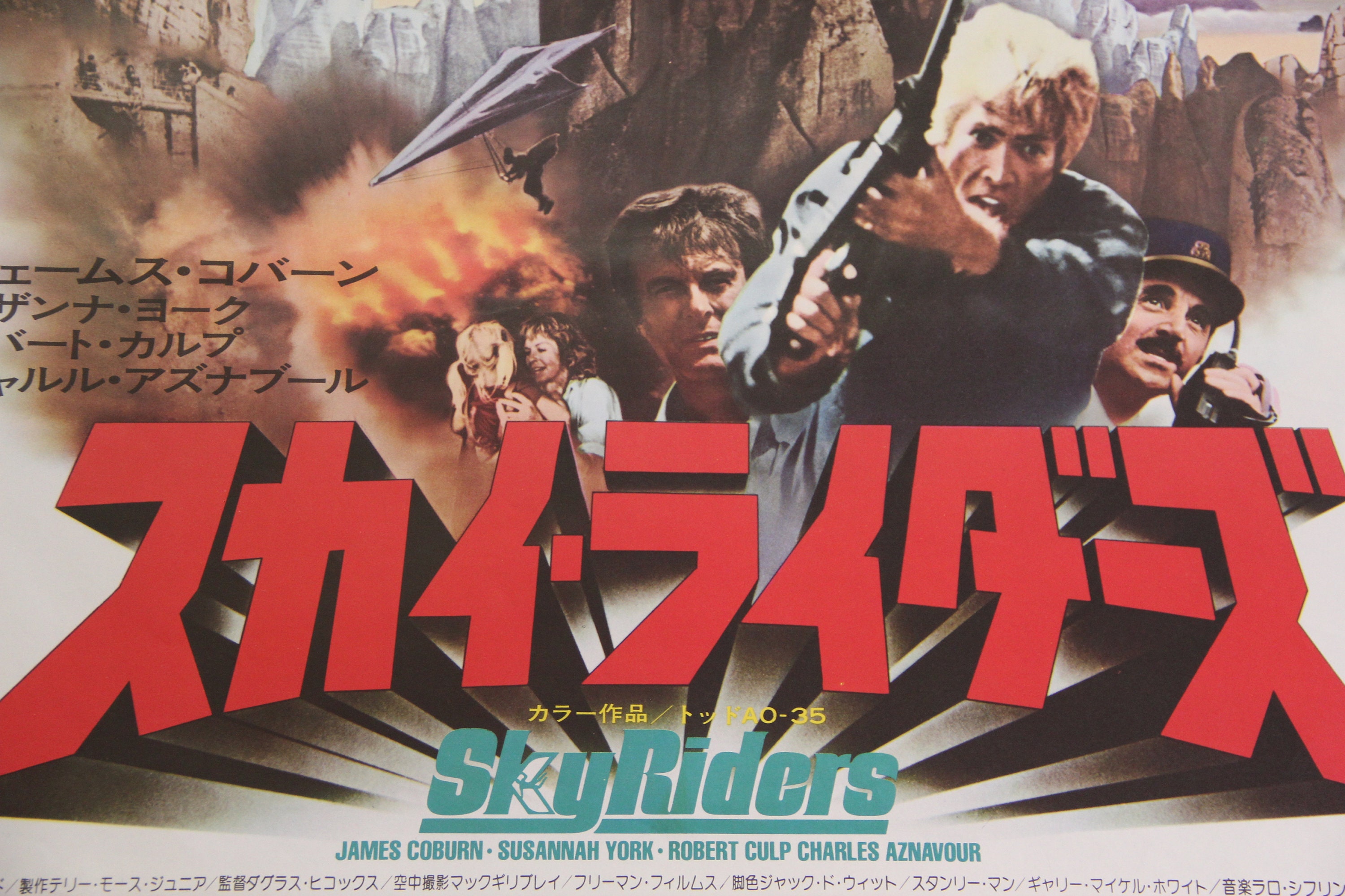 Sky Riders 1976 B2 Japan Original Poster War James Coburn 20x29"/ 50 ...