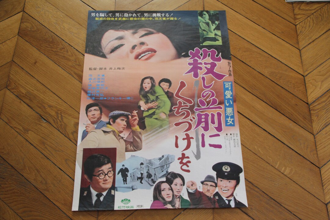 Nihonjin No Heso B2 Japan Original Poster 20x29"/ 50.8x73.6cm - Etsy