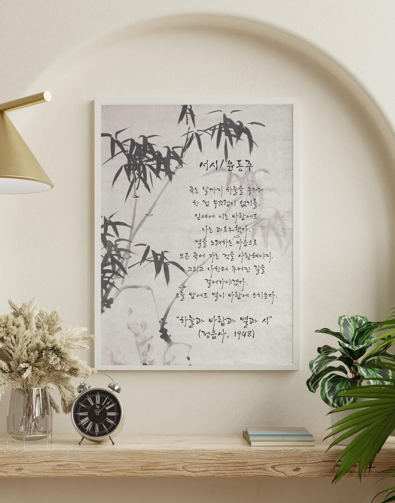 Wall Art, Famous Korean Poem, Foreword by Yoon Dong Ju, Brush Script ...