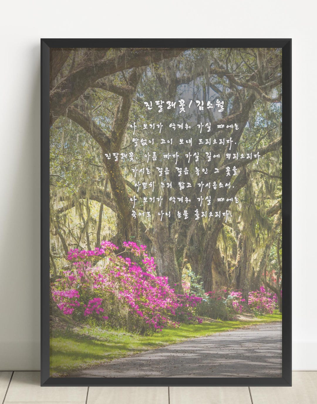 Wall Art, Korean Poem, Azaleas Poem by Kim Sowol, Brush Script Artwork, Famous Poetry, Asian ...
