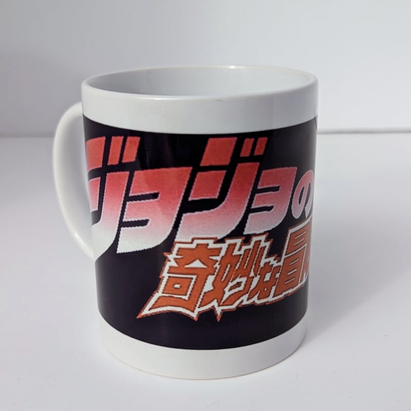 Jojo's Bizarre Adventure Mug - Etsy