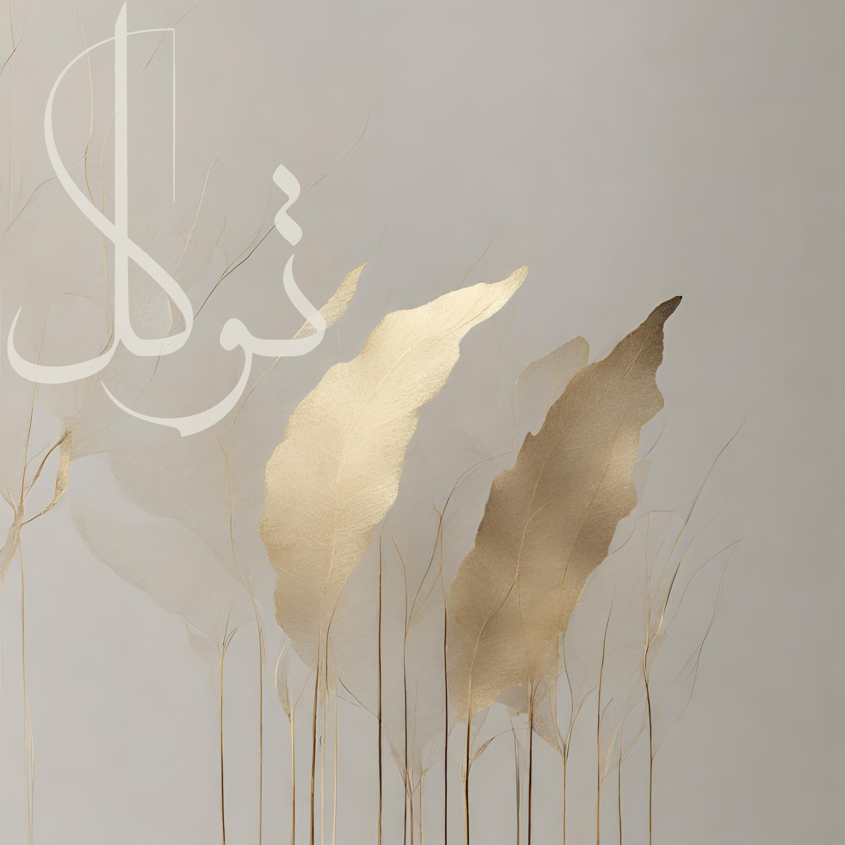 Islamic Wall Art Printable Abstract Grey Simple Art Downloadable Arabic ...