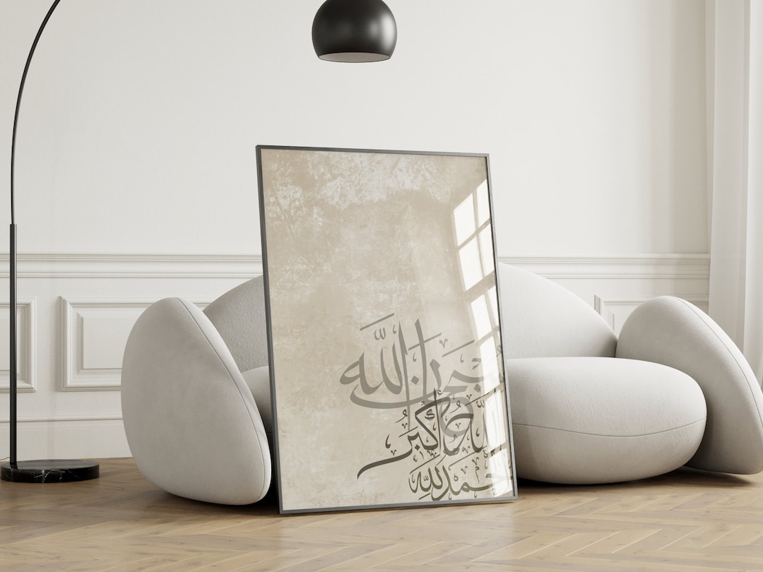 Stone Textured Islamic Wall Art Poster Glicee Print Arabic Dhikr ...