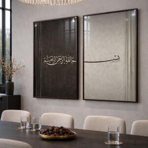 Bismillah Islamic Art Posters Giclèe 2 Prints Arabic Calligraphy ...
