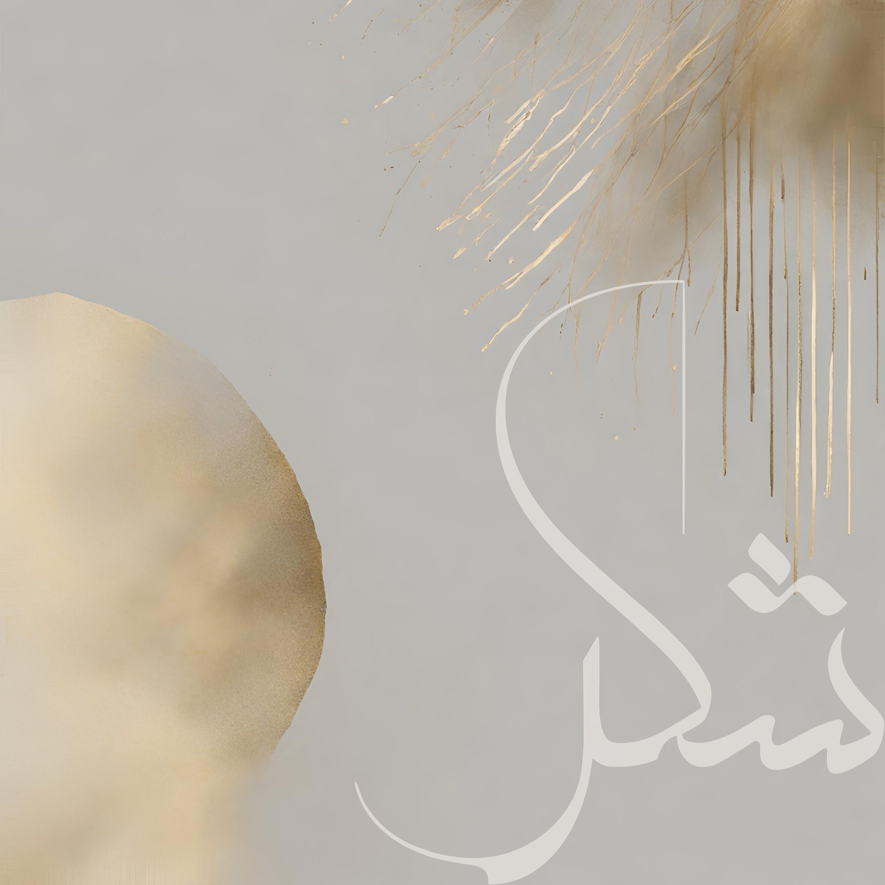 Islamic Wall Art Printable Abstract Grey Simple Art Downloadable Arabic ...