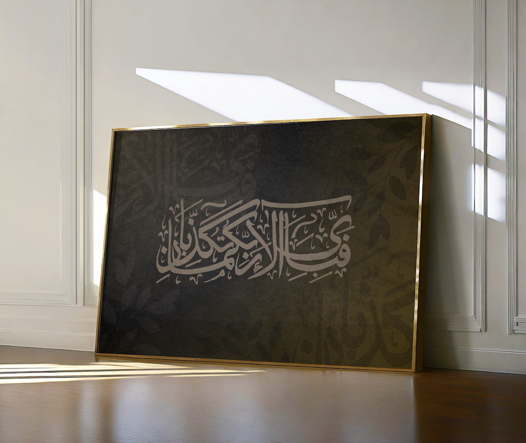 Ar-rahman Calligraphy Art Textured Poster Giclée Fine Art Arabic ...