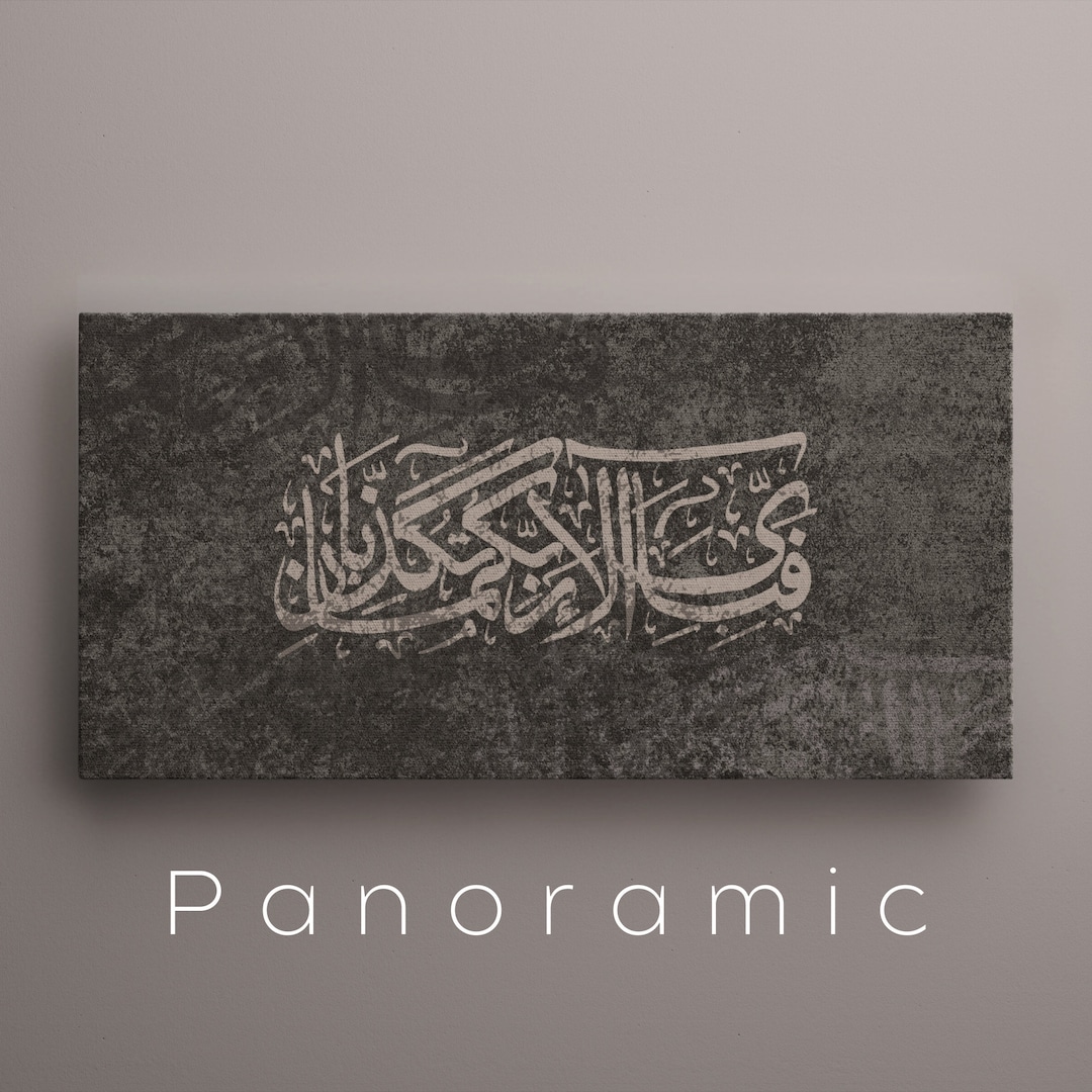 Ar-rahman Calligraphy Art Textured Canvas Giclée Fine Art Arabic ...