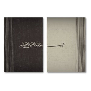 Bismillah Islamic Art Posters Giclèe 2 Prints Arabic Calligraphy ...