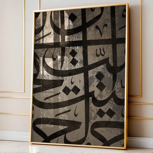 Arabic Calligraphy Art Textured Poster Giclée Fine Bold Arabesque ...