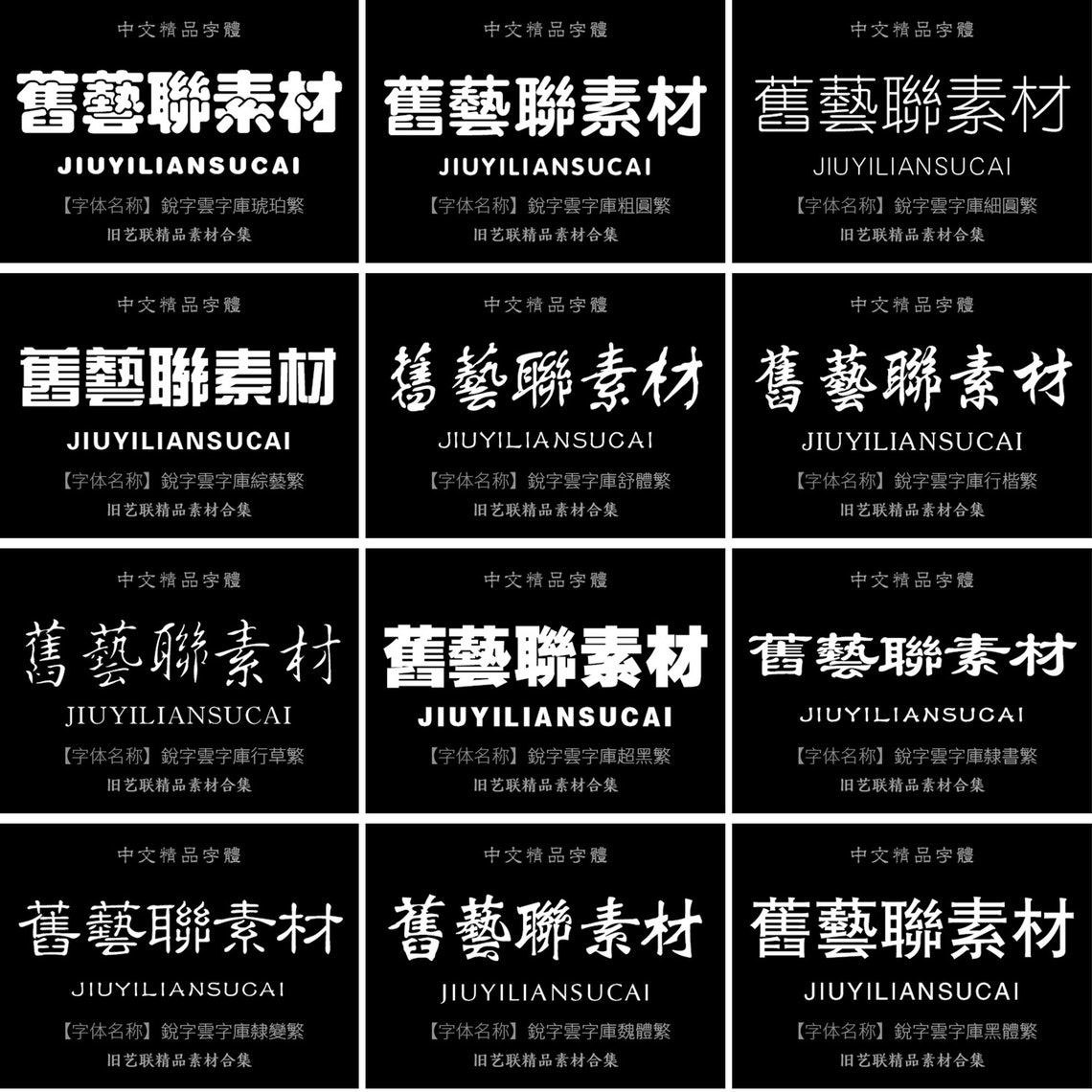 280+ Traditional Chinese Fonts Beautifully Made for Designers | Chinese ...