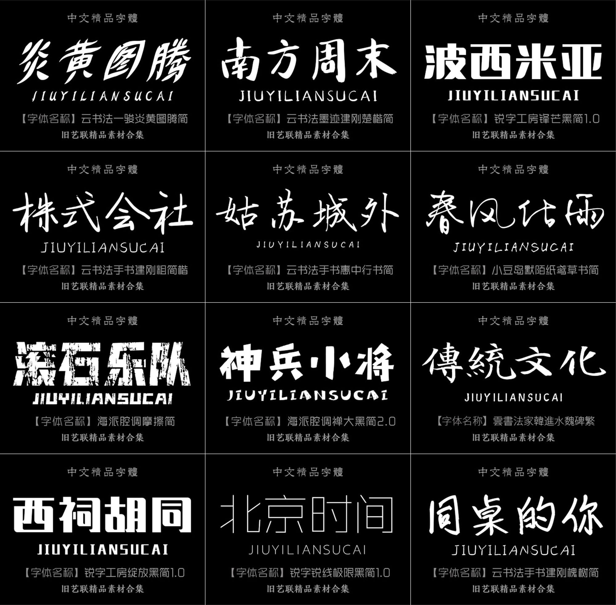 1020+ Biggest Chinese Fonts Pack | Beautiful Chinese Premium Fonts ...