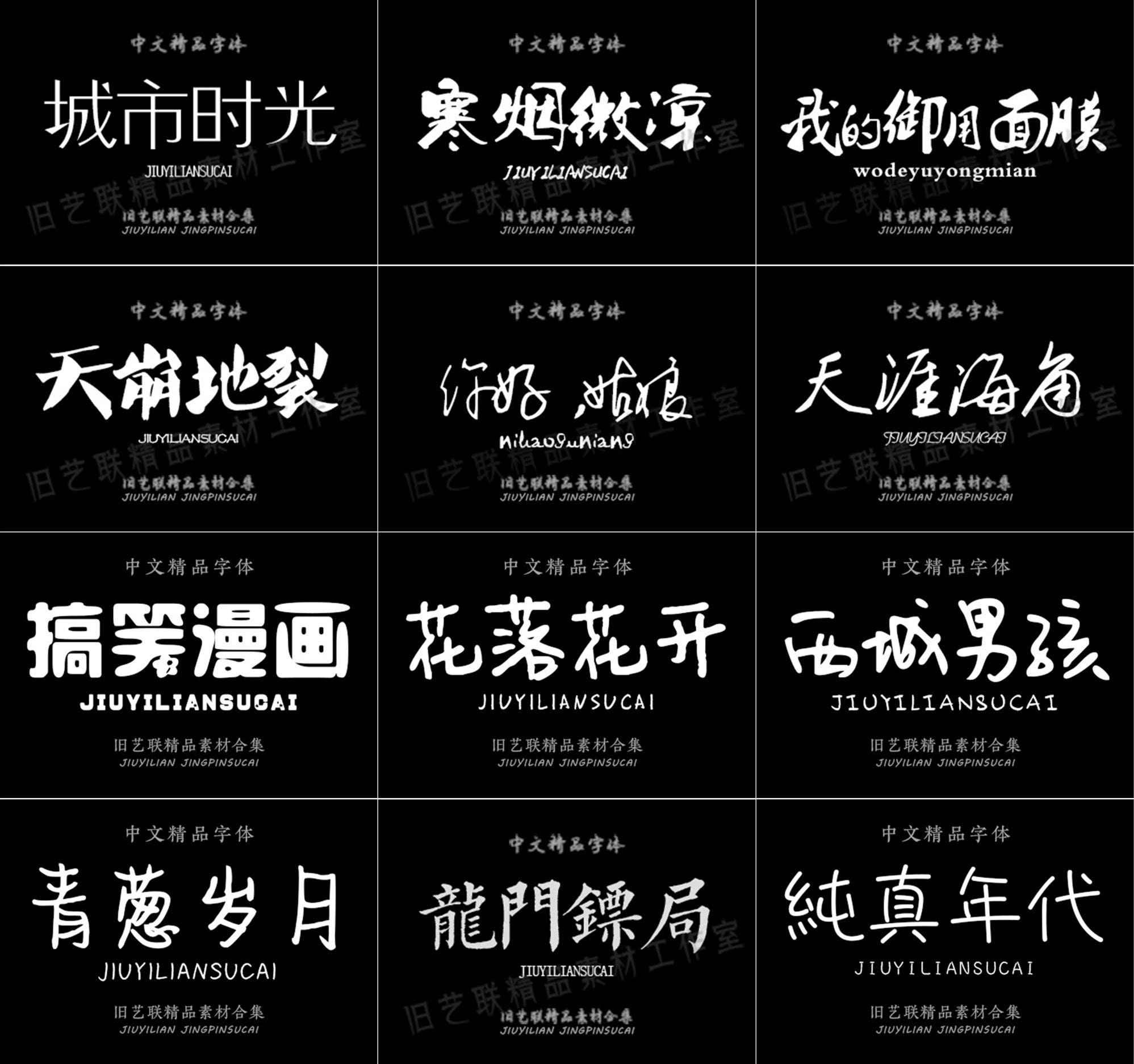 1020+ Biggest Chinese Fonts Pack | Beautiful Chinese Premium Fonts ...