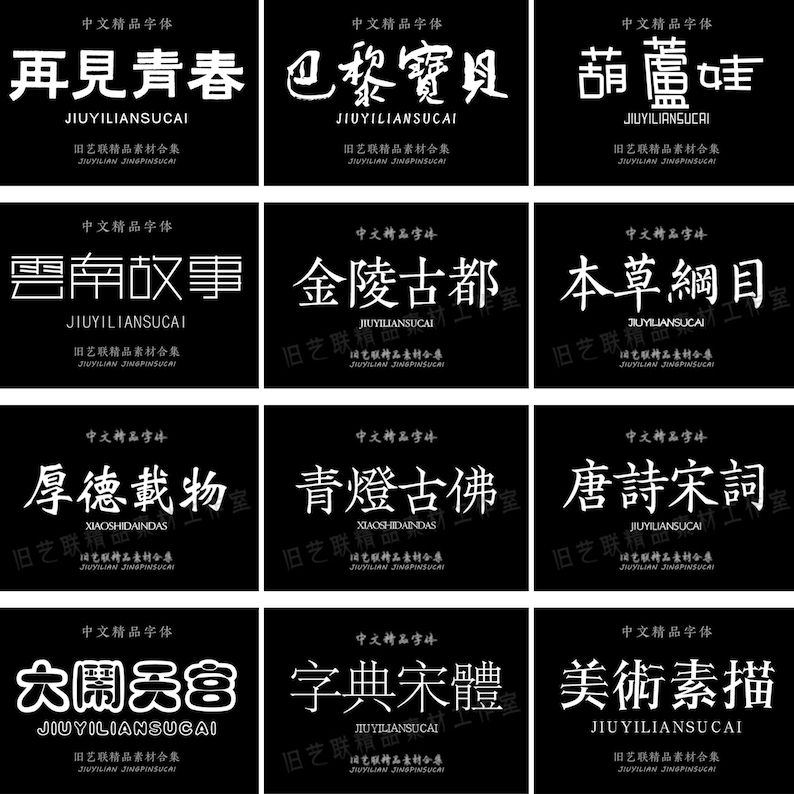 280+ Traditional Chinese Fonts Beautifully Made for Designers | Chinese ...