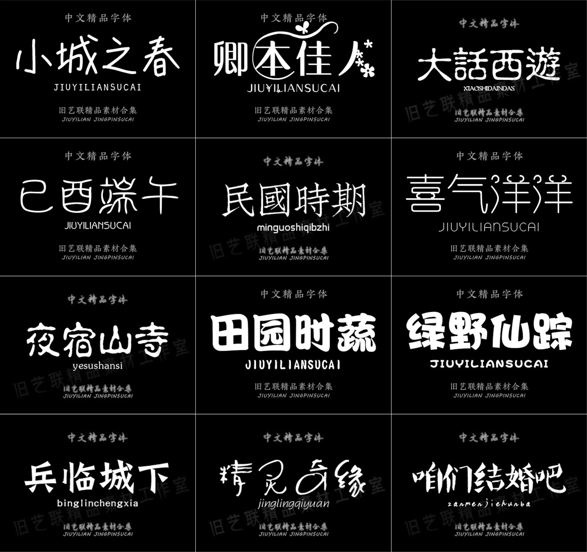 1020+ Biggest Chinese Fonts Pack | Beautiful Chinese Premium Fonts ...
