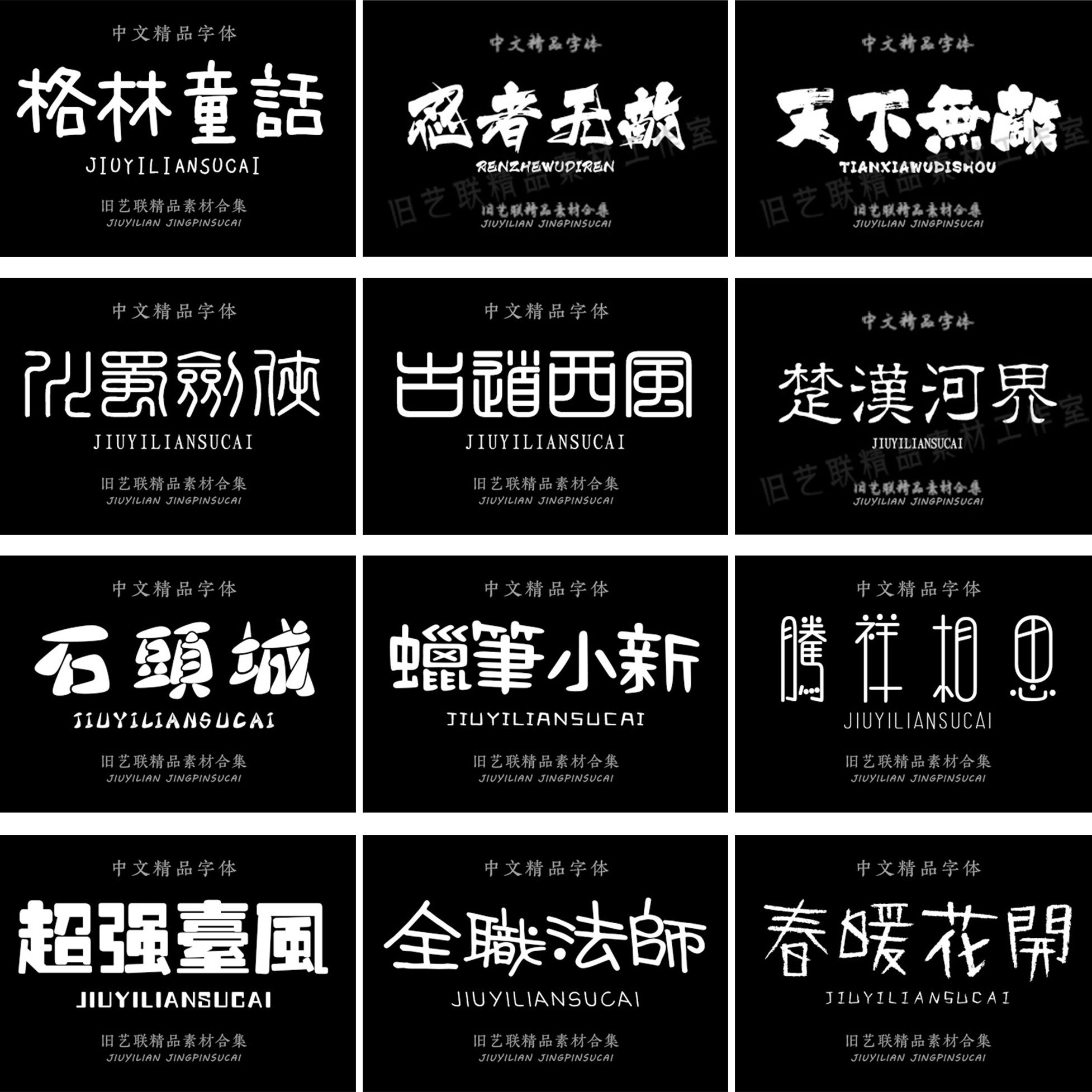 280+ Traditional Chinese Fonts Beautifully Made for Designers | Chinese ...