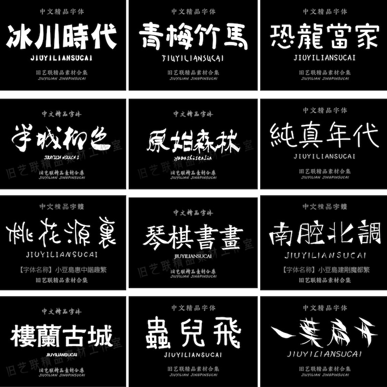 280+ Traditional Chinese Fonts Beautifully Made for Designers | Chinese ...