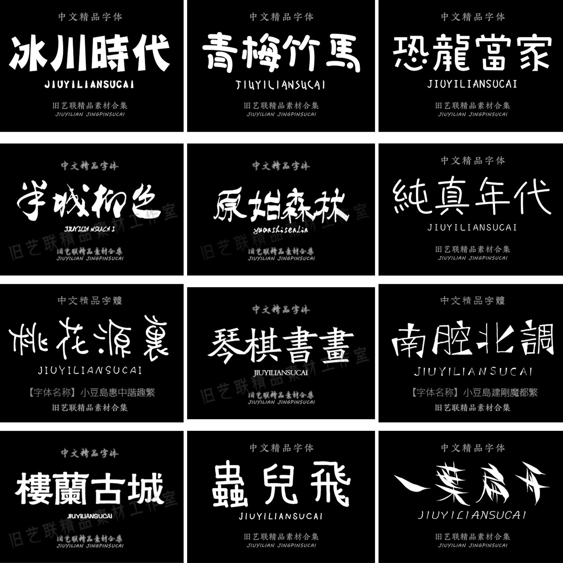 280+ Traditional Chinese Fonts Beautifully Made for Designers | Chinese ...