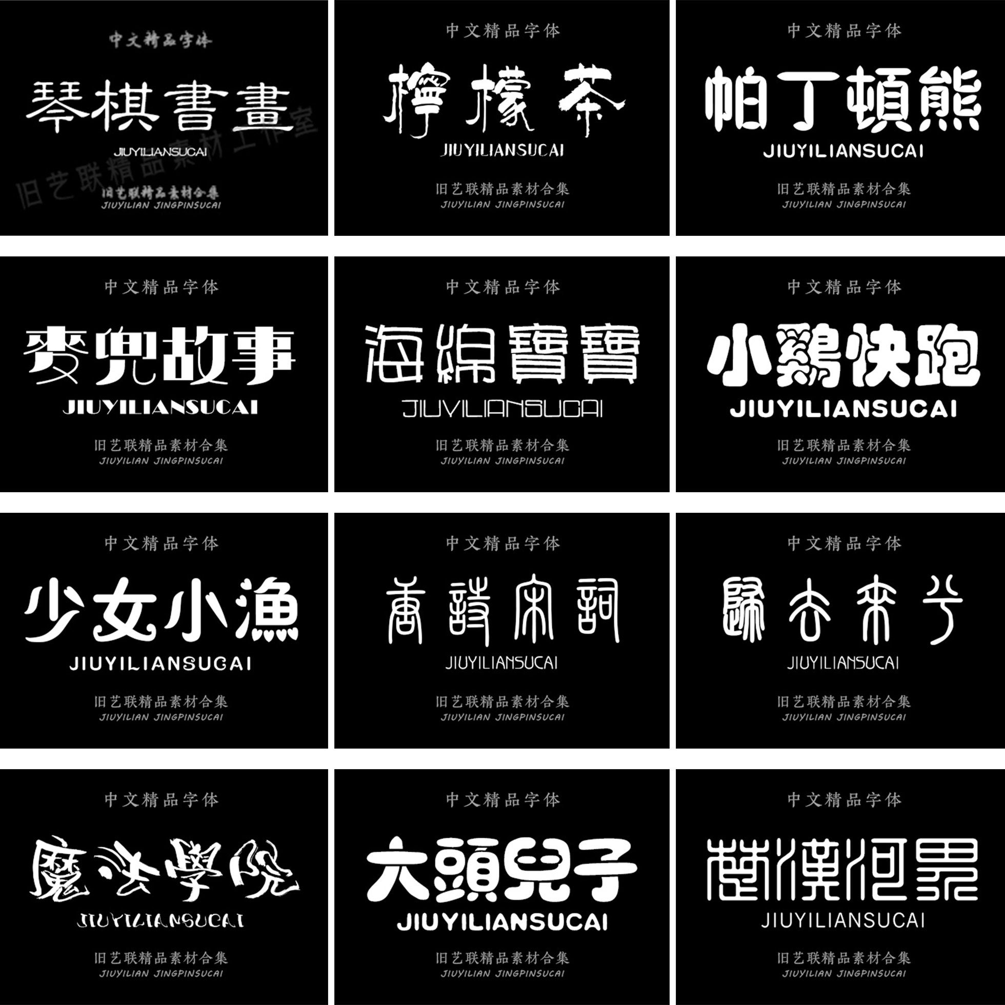 280+ Traditional Chinese Fonts Beautifully Made for Designers | Chinese ...