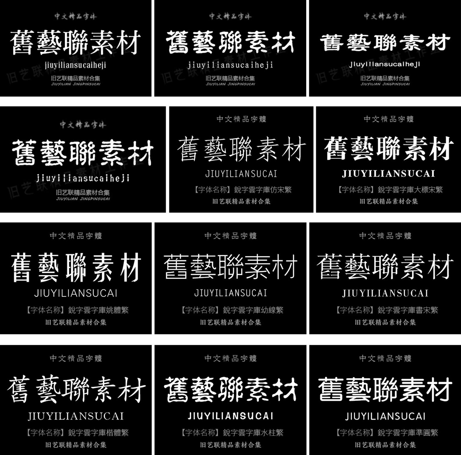 280+ Traditional Chinese Fonts Beautifully Made for Designers | Chinese ...