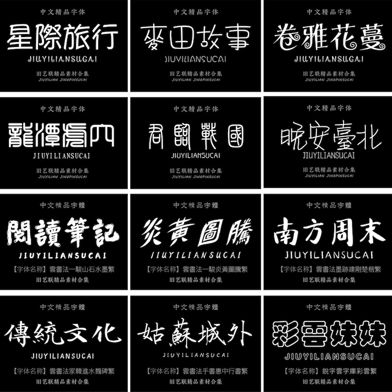 190+ Traditional Chinese Fonts Beautifully Made for Designers | Chinese ...