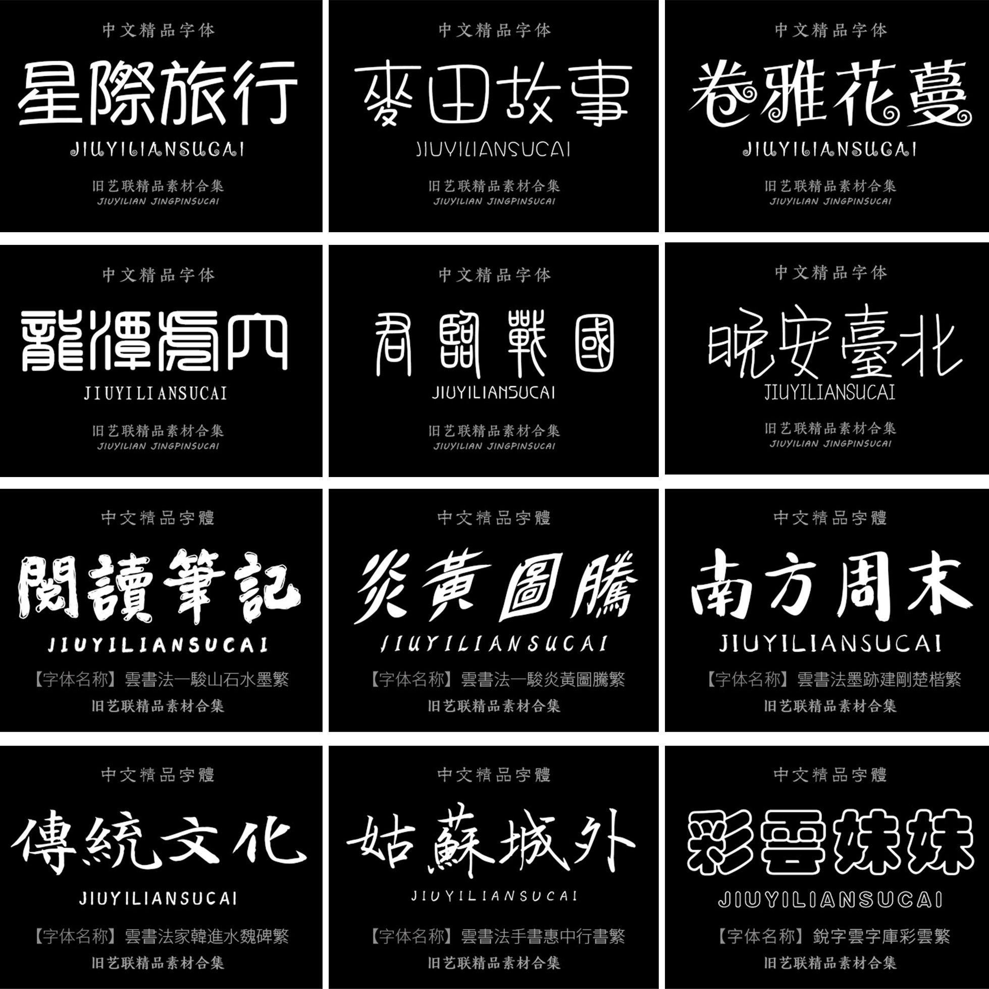 280+ Traditional Chinese Fonts Beautifully Made for Designers | Chinese Fonts Pack | Windows - Etsy