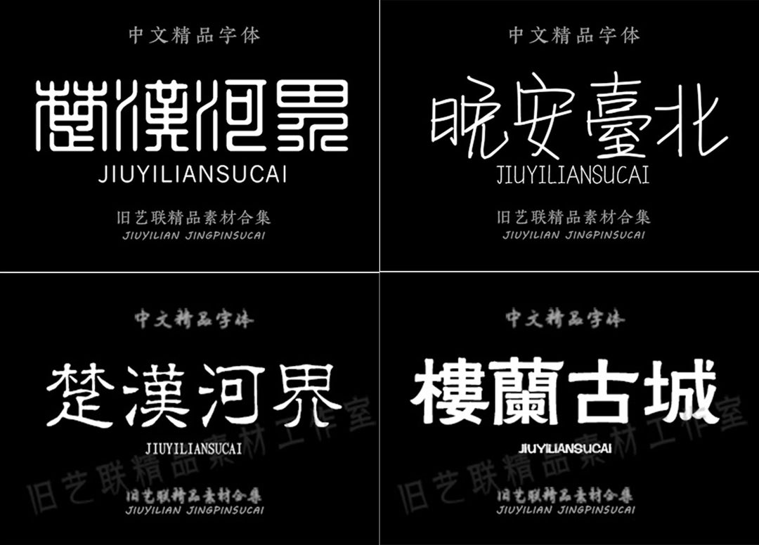280+ Traditional Chinese Fonts Beautifully Made for Designers | Chinese ...