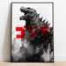 Neon Godzilla Poster, Epic 80's Retro Neon Kaiju Print, Cool Gamer ...