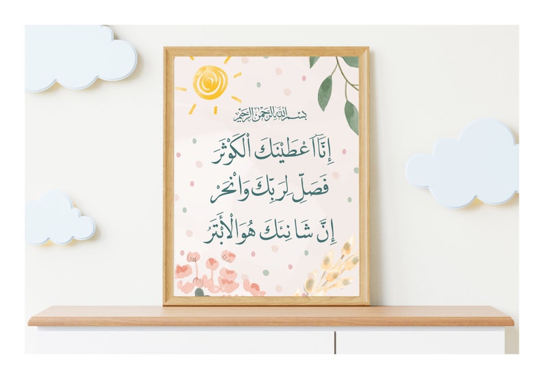 Surah Kausar Educational Poster Digital Download Printable Surah Arabic ...