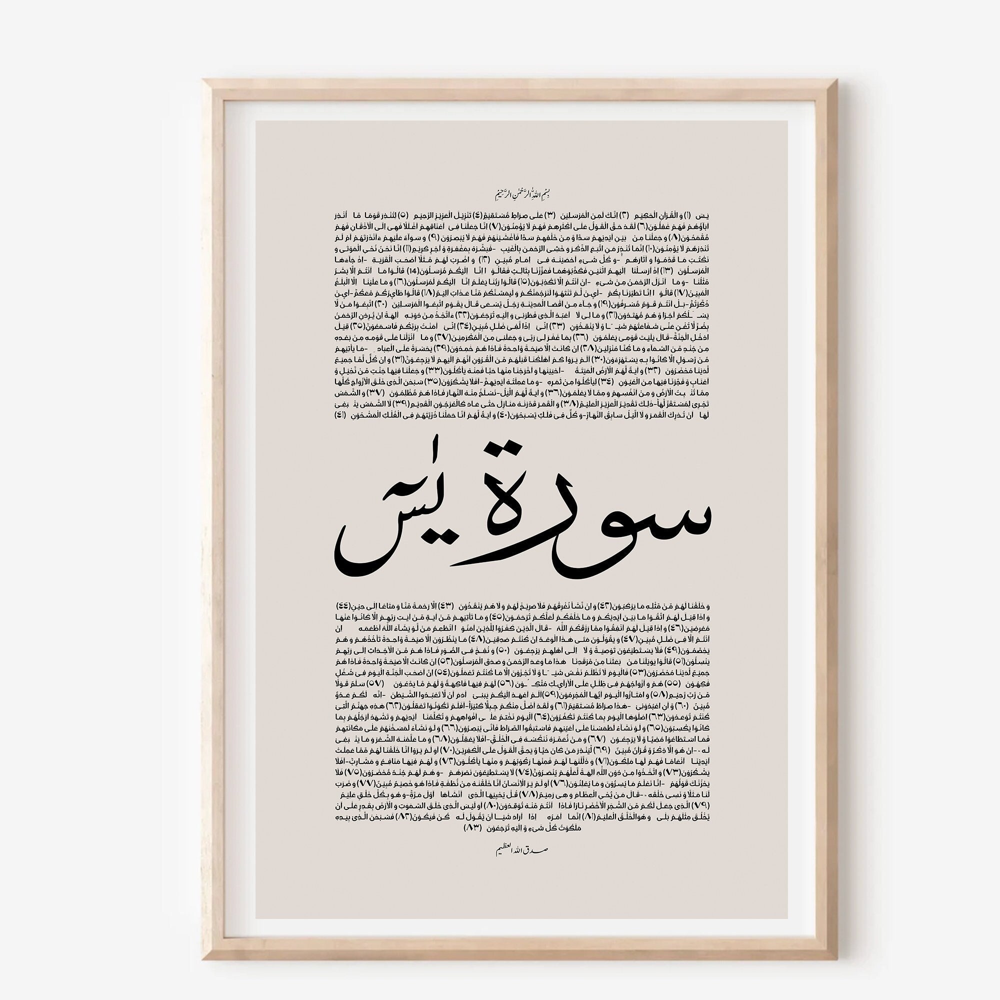Surat Yassin Quran Art Quran Art WALL Art Arabic Art Poster Quran Print ...
