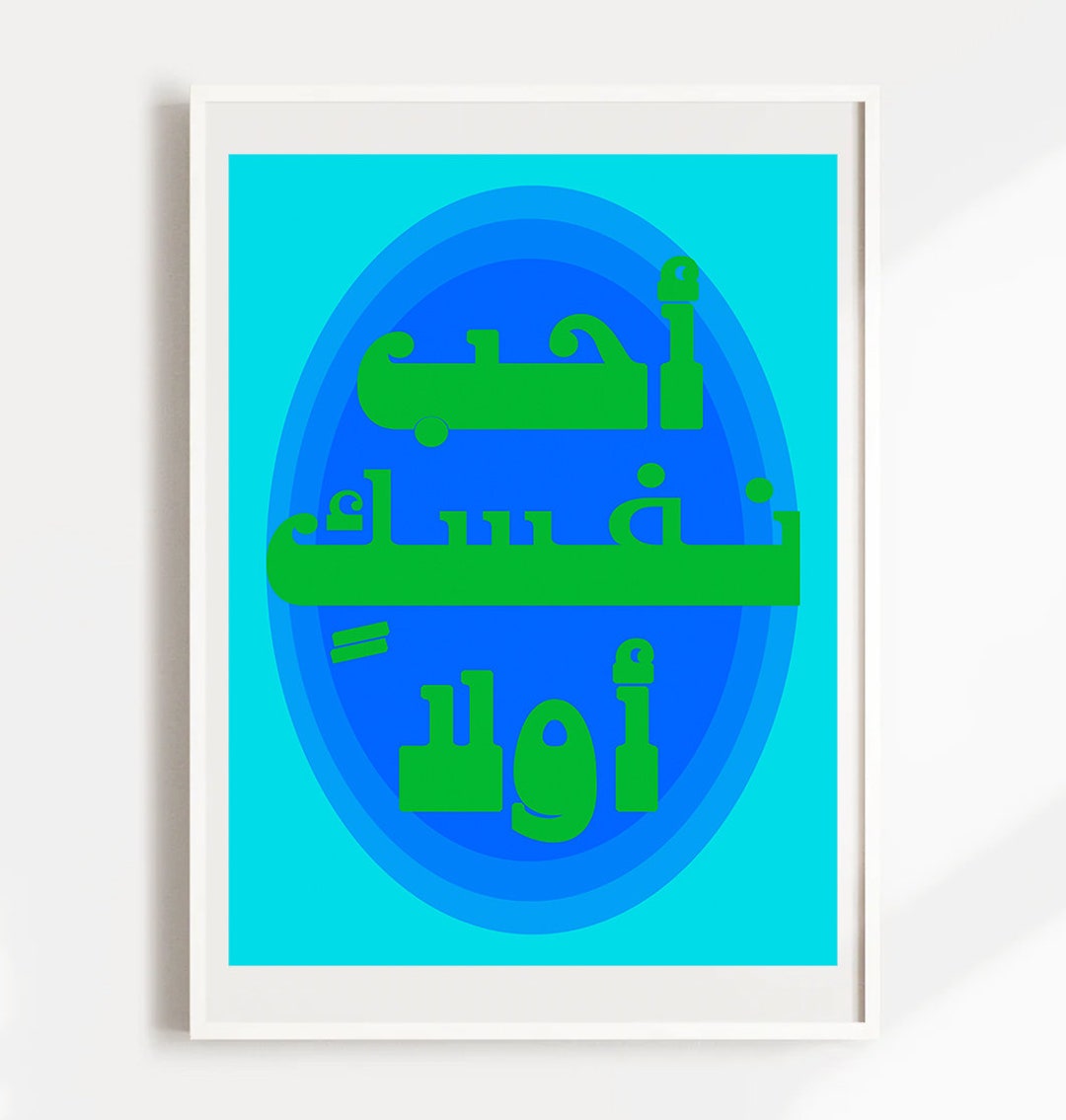 Arabic Quote Poster Love Yourself First Arabic Poster Vintage Arabic ...