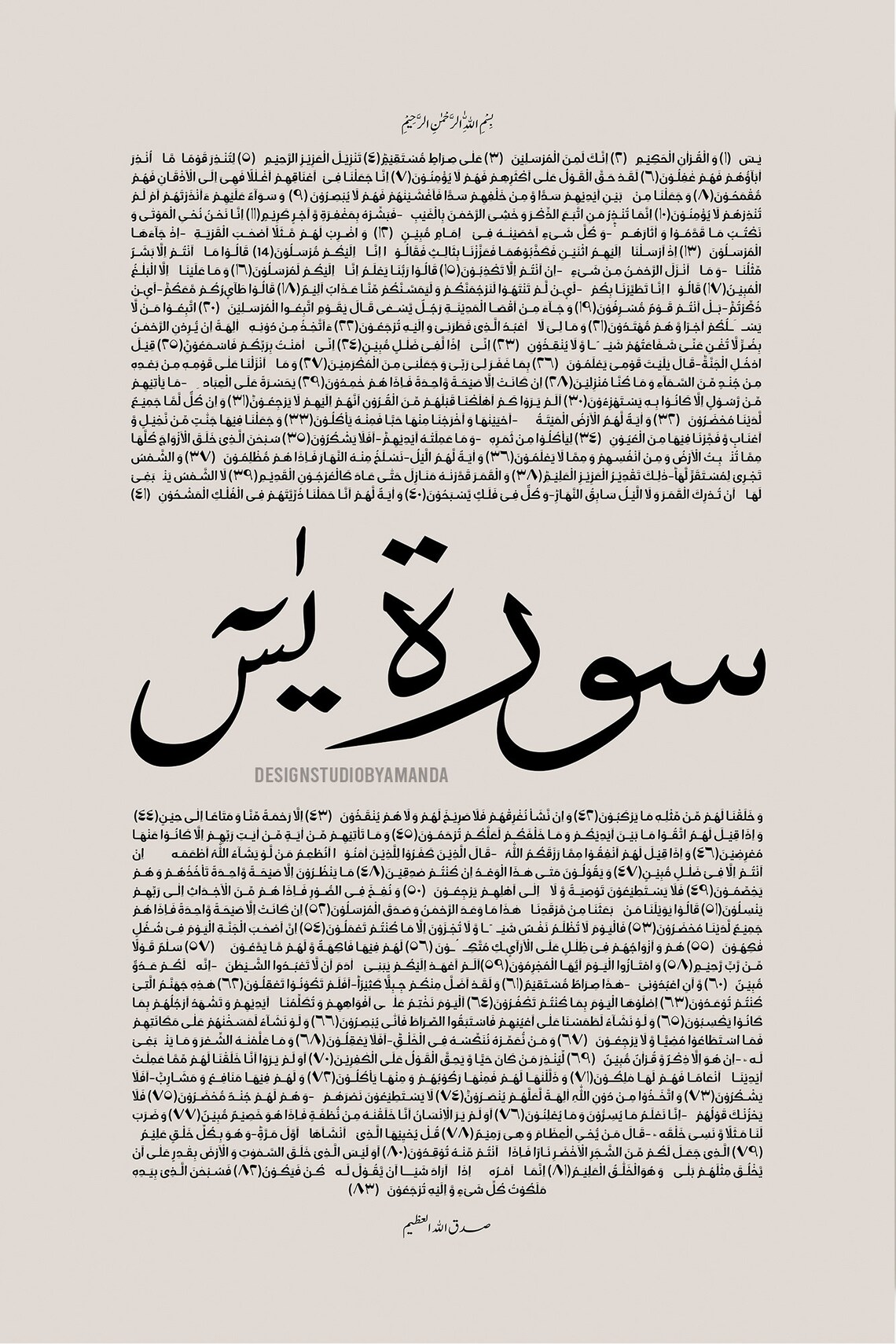 Digital Download Surat Yassin Quran Art Quran Art WALL - Etsy