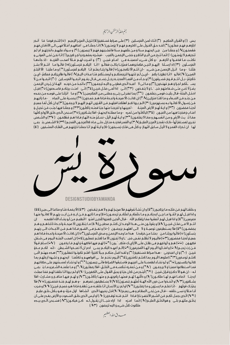 Surat Yassin Quran Art Quran Art WALL Art Arabic Art Poster Quran Print ...