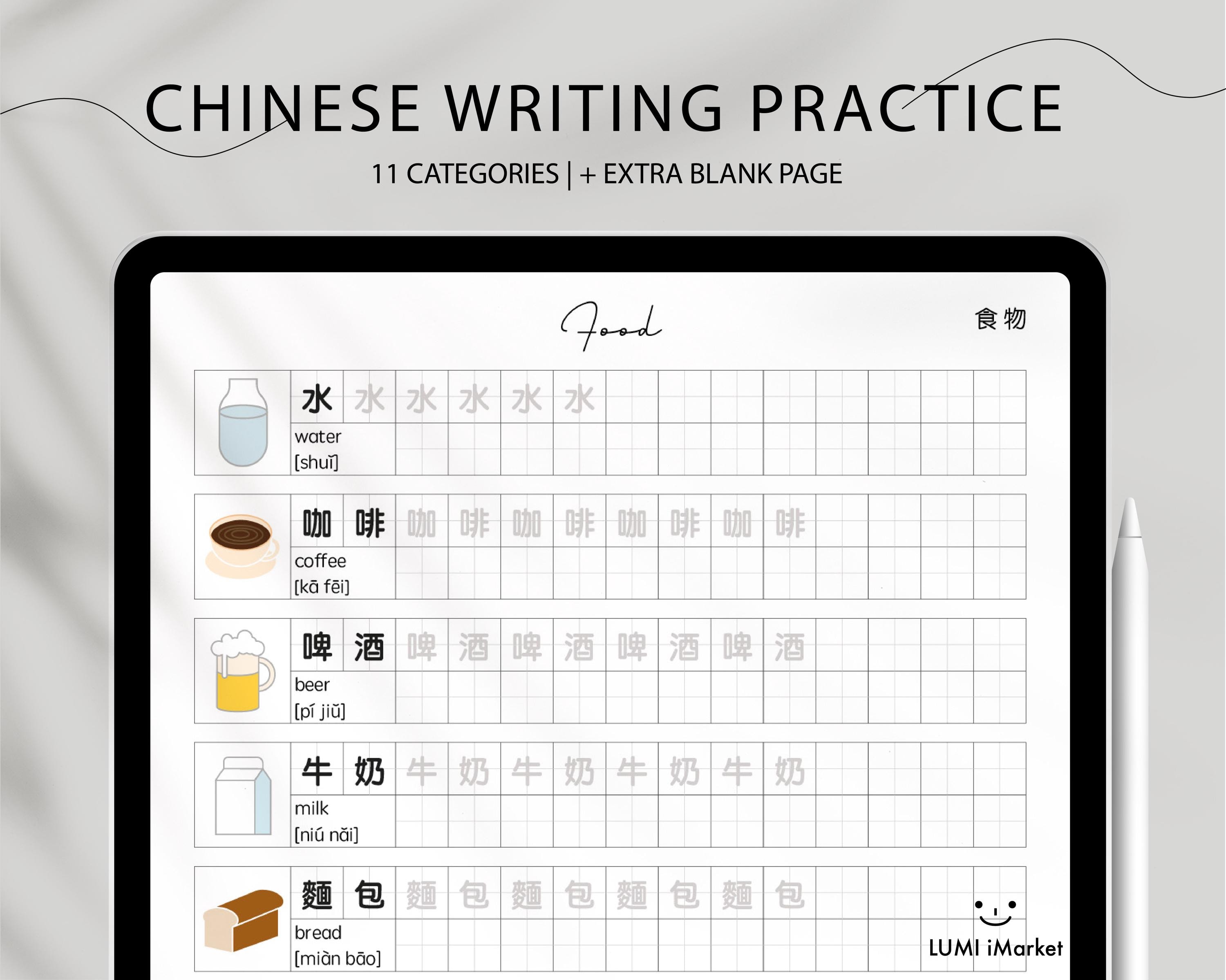 110+ Chinese Words Writing Practice Sheet | Vocabulary Worksheet ...