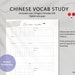 Chinese Vocabulary Study Sheet | Hanzi Worksheet | Language Study ...