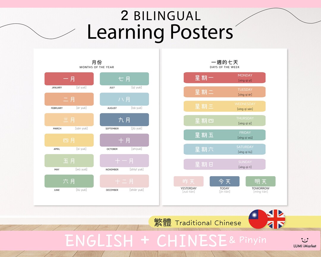 Months & Days, Bilingual Traditional Chinese Educational Poster Set ...