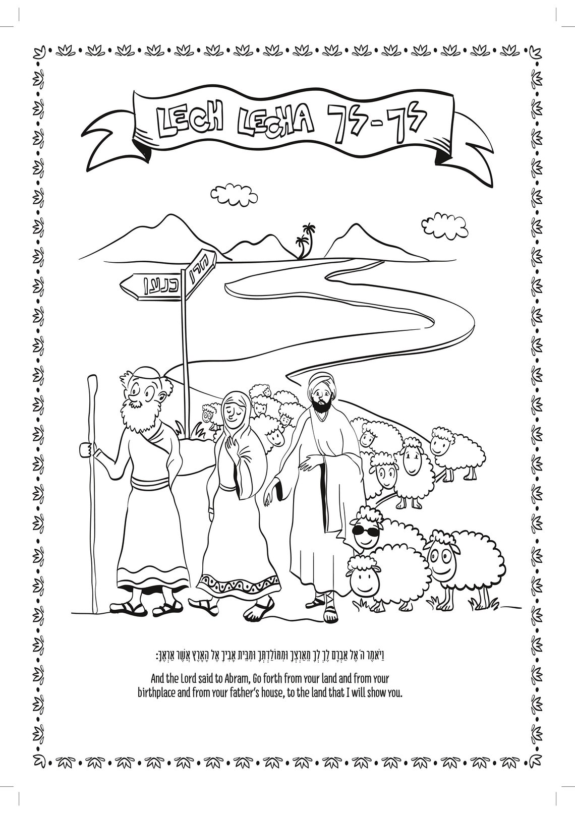 Lech Lecha: Parsha Coloring Page | Adult Coloring Page | Kid Coloring ...