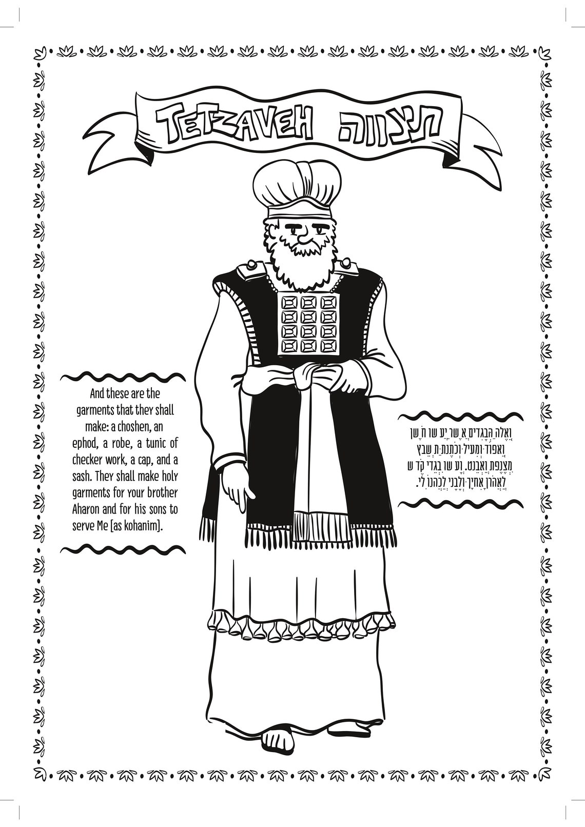 Tetzave: Parsha Coloring Page | Adult Coloring Page | Kid Coloring Page ...