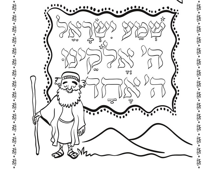 Hebrew and Judaics Teacher Coloring Book. 22 Printable Meditative Art ...
