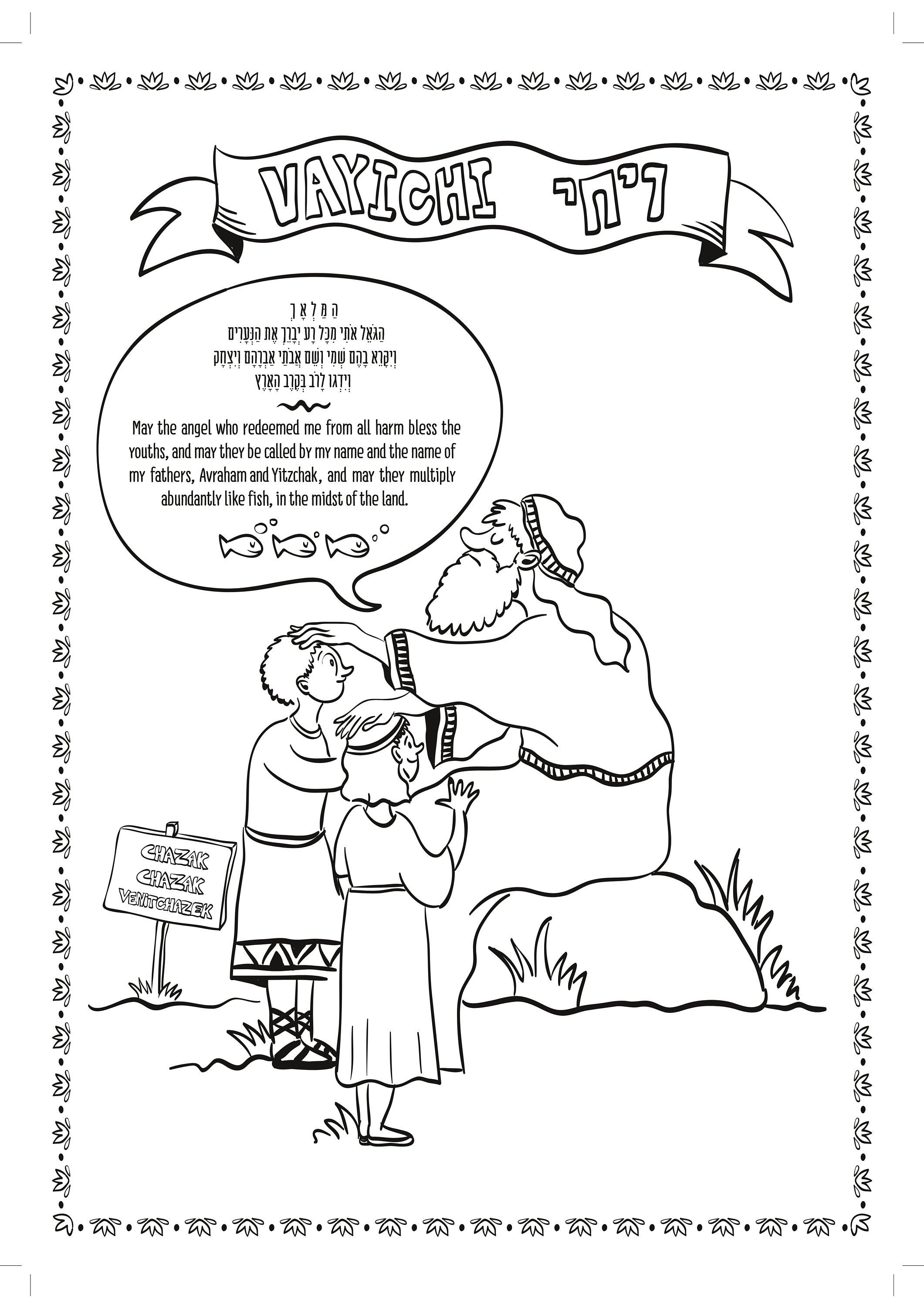 Vayichi: Parsha Coloring Page | Adult Coloring Pages | Kid Coloring ...