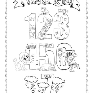 Vaera Parsha Coloring Page | Adult Coloring Page | Digital Download ...