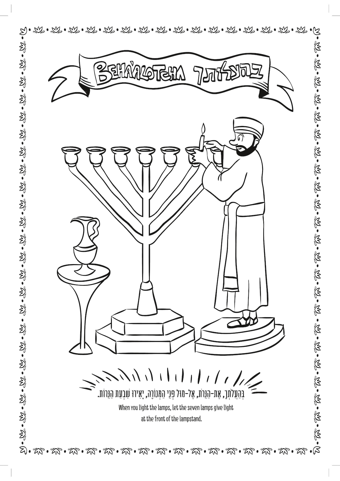 Beha'alotcha: Parsha Coloring Page | Adult Coloring Page | Digital ...