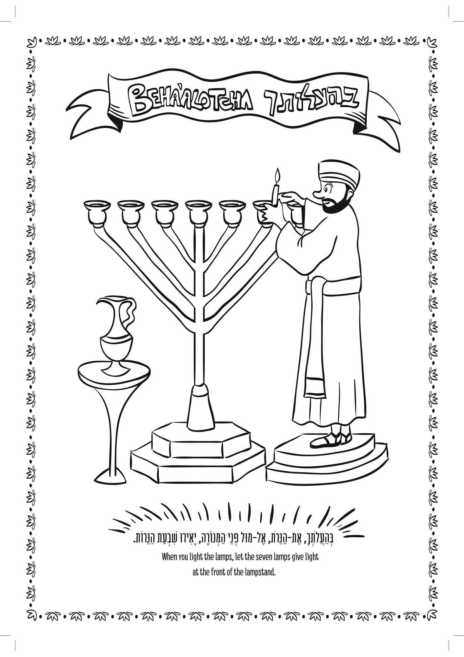 Beha'alotcha: Parsha Coloring Page | Adult Coloring Page | Digital ...