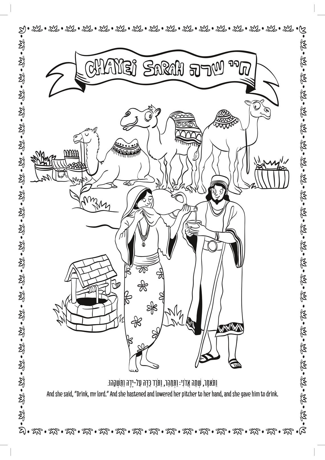 Chayei Sarah: Parsha Coloring Page | Adulting Coloring Page | Digital ...